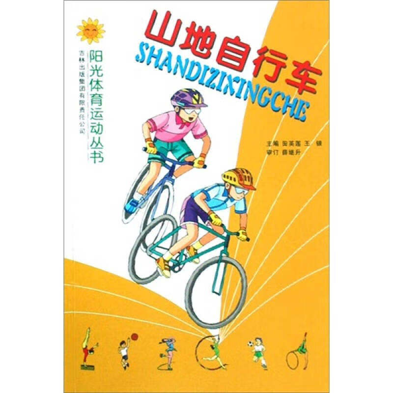 山地自行车【好书】
