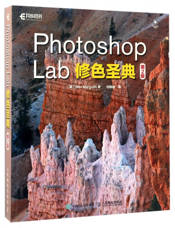 Photoshop Lab修色圣典(第2版)
