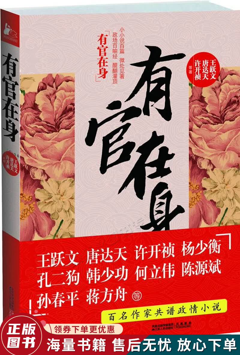 有官在身