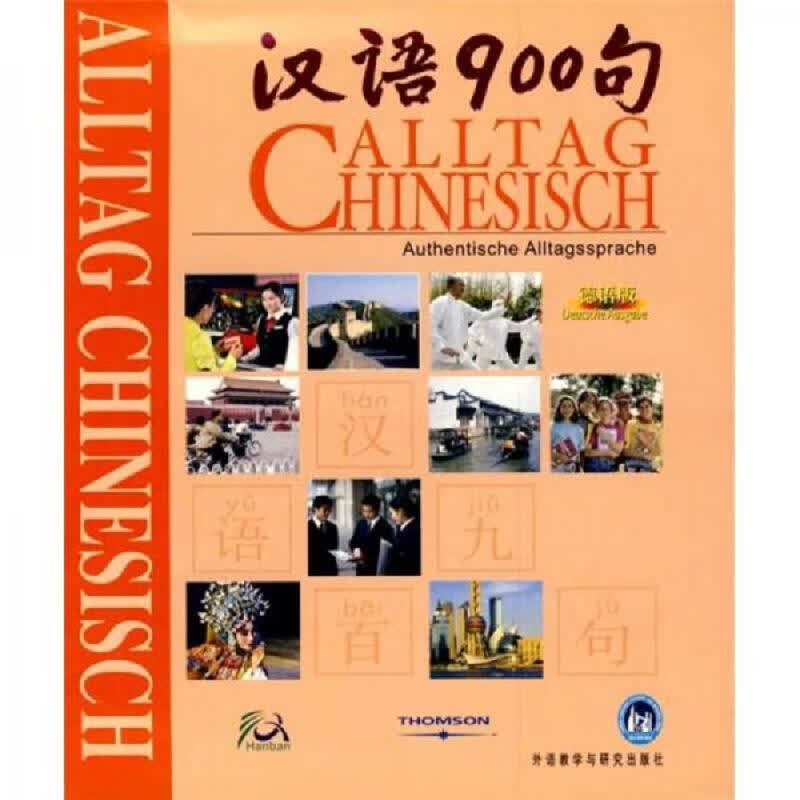 汉语900句(德语版)(礼品装)