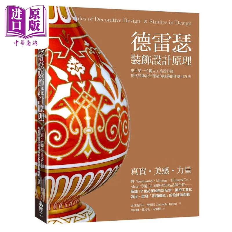 德雷瑟装饰设计原理 现代装饰设计理论与纹饰创作应用方法 港台艺术原版 克里斯多福德雷瑟 易博士出版