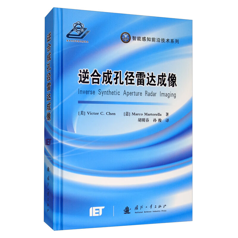 逆合成孔径雷达成像