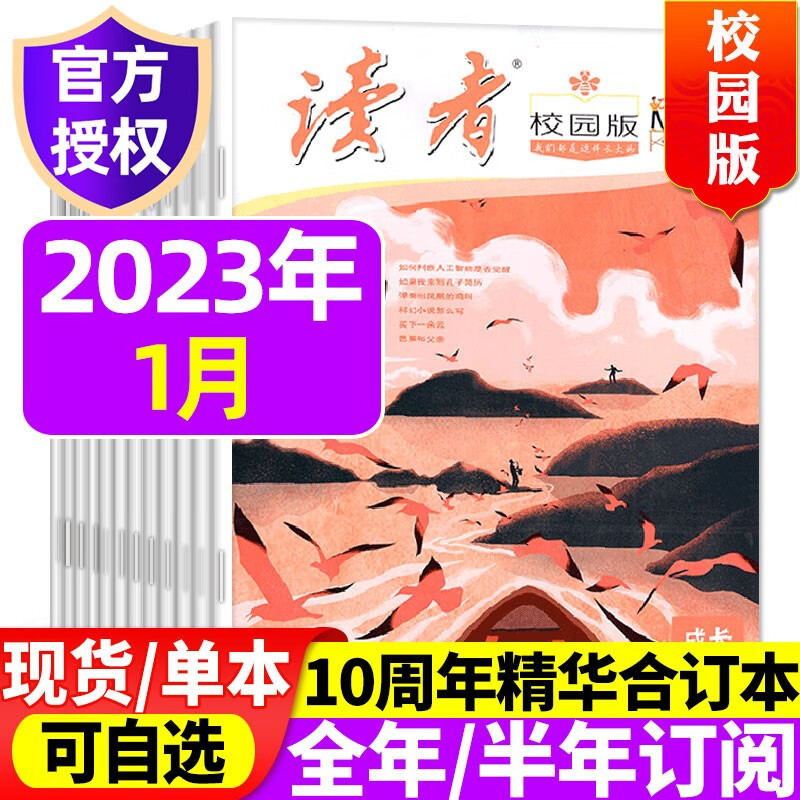 读者校园版杂志2023年1-12月全年订阅【另有新期半年订阅/现货打包可选】青少年初中高中学生高考中考作文素材阅读类非过期刊 2023年1月