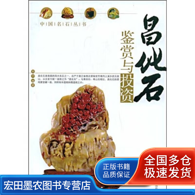 昌化石鉴赏与投资【好书】
