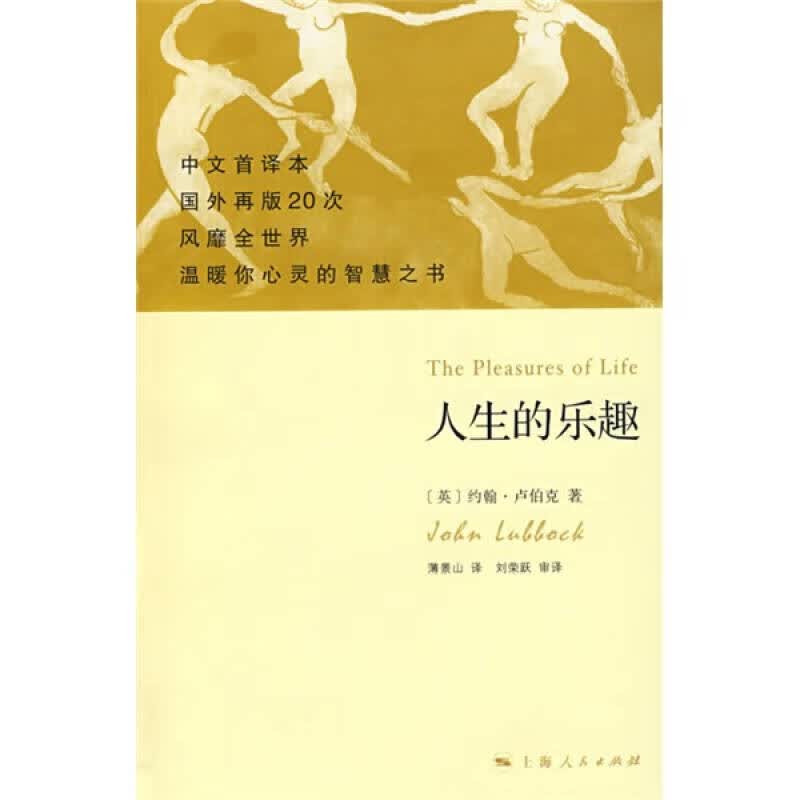 【书】人生的乐趣