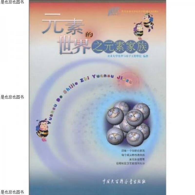 元素的世界之元素家族