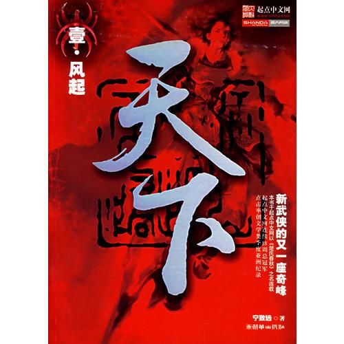 天下·壹·风起
