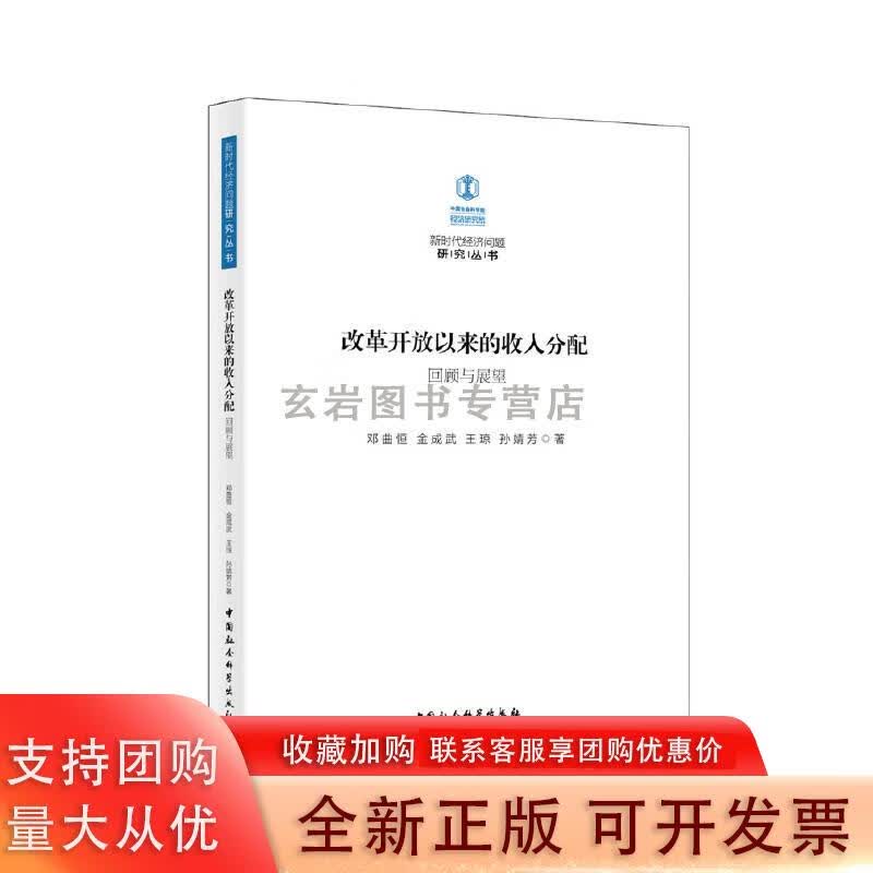 改革开放以来的收入分配-（：回顾与展望）