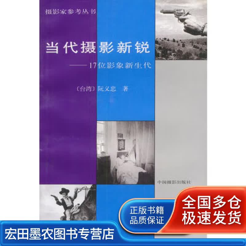 当代摄影新锐 17位影象新生代【好书】