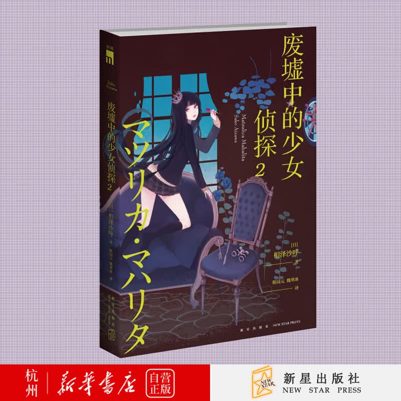 废墟中的少女侦探(2)