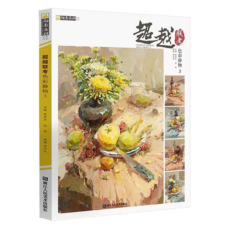 联考色彩静物.3
