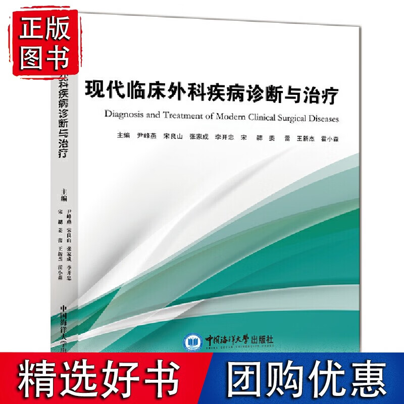 现代临床外科疾病诊断与治疗
