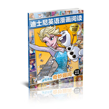 现货:迪士尼英语漫画阅读 冰雪奇缘 奇妙趣闻 童趣出版有限公司,童趣出版有限公司 978711552963