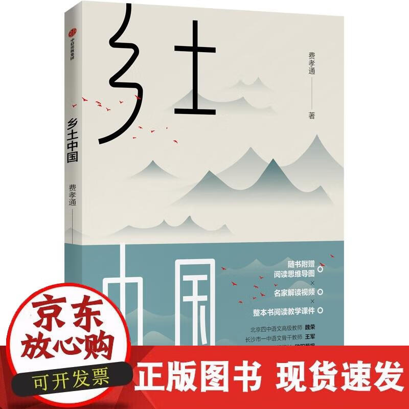 【现货】乡土中国
