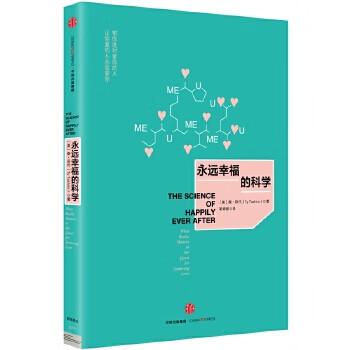 永远幸福的科学【好书，下单速发】