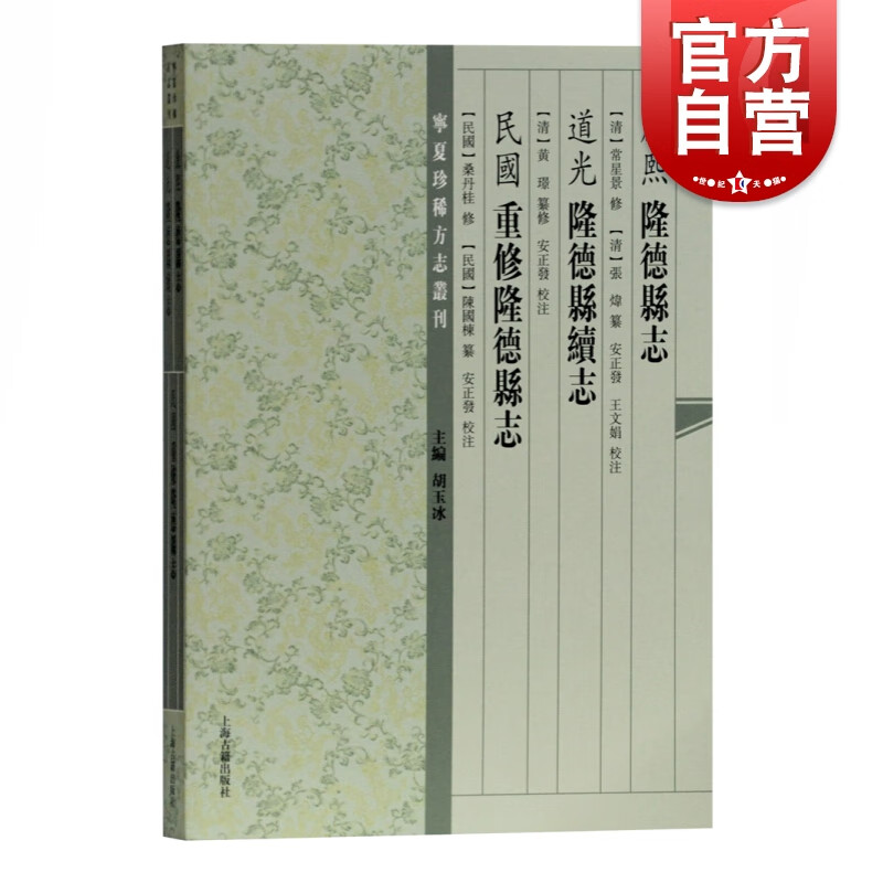 (康熙)隆德县志（道光）隆德县续志(民国）重修隆德县志 [清]常星景/黄璟纂修 宁夏珍稀方志丛刊 地