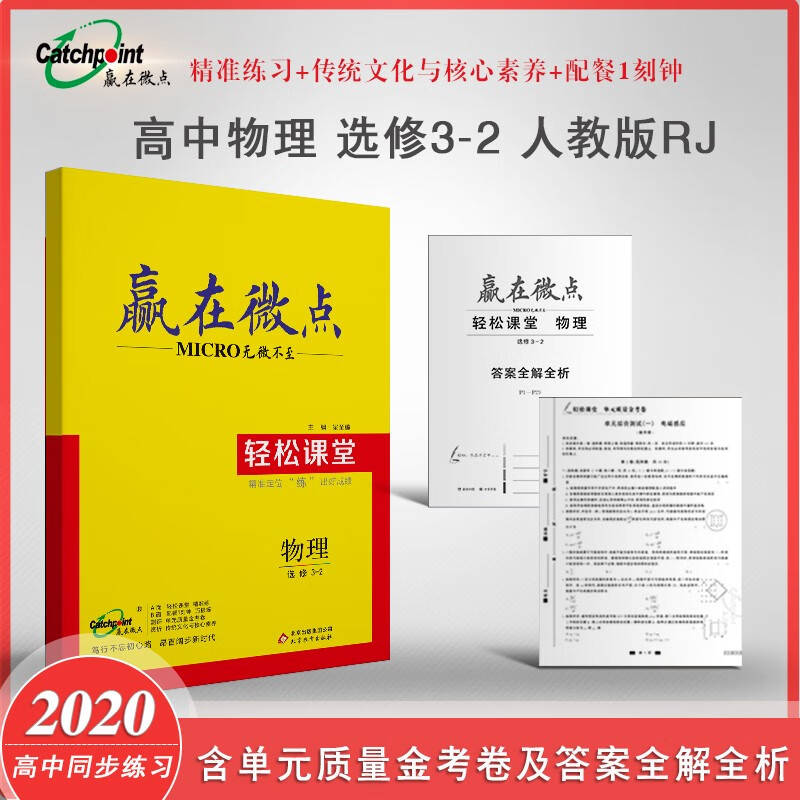 赢在微点 轻松课堂 新课标版物理 选修3-2 黄色