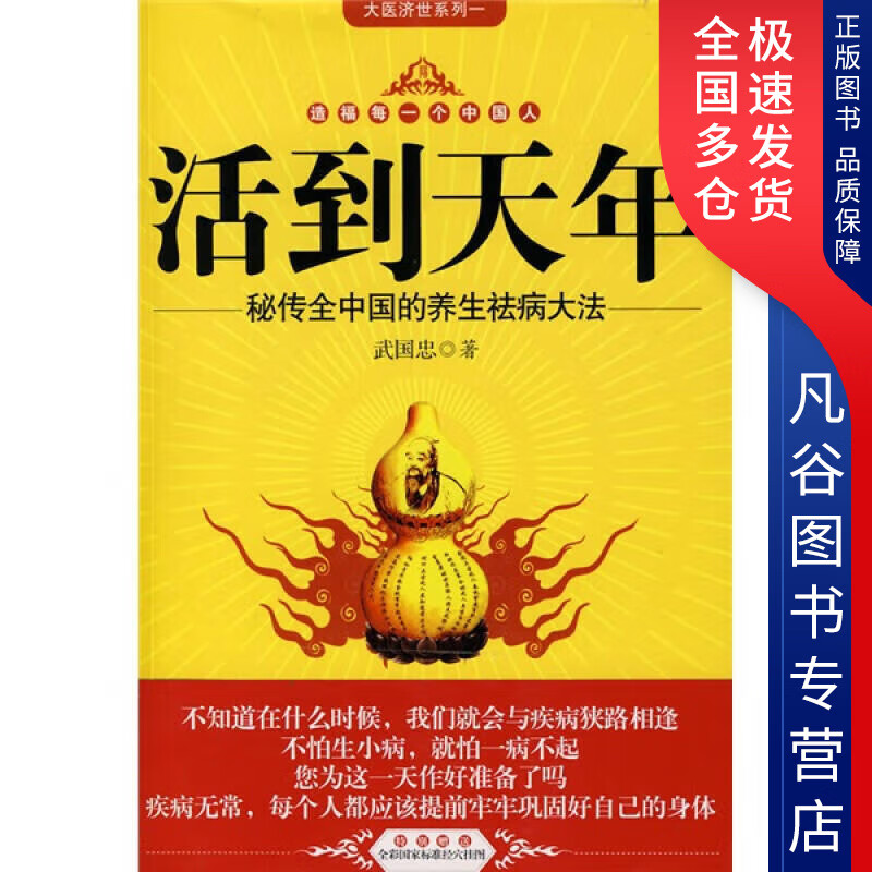 【书】活到天年