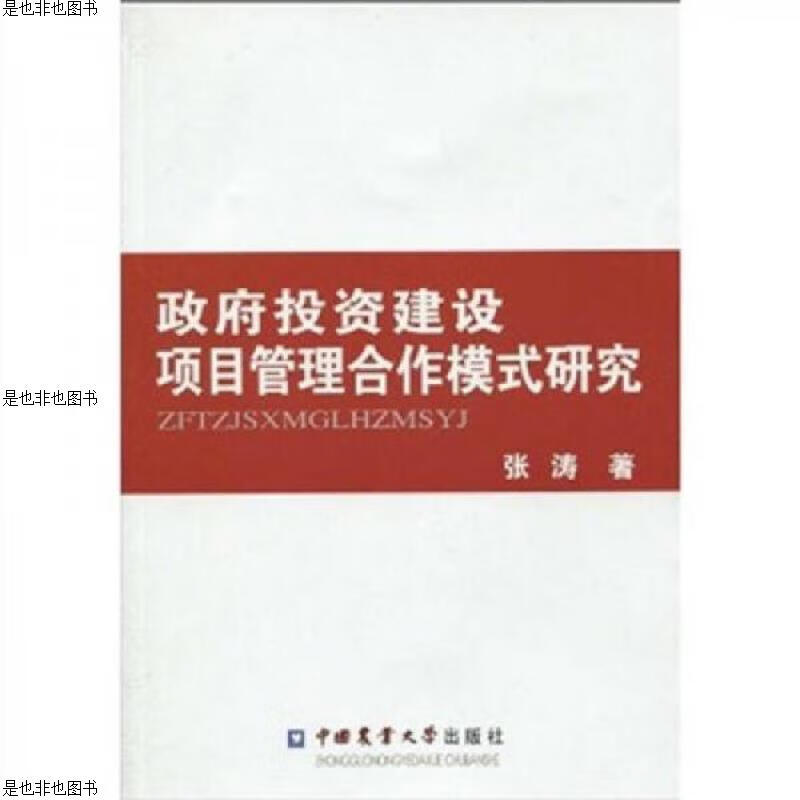 *投资建设项目管理合作模式研究
