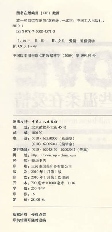 放一些温柔在爱情【好书】