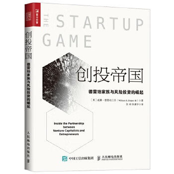 现货:创投帝国 德雷珀家族与风险投资的崛起 9787115481009 人民邮电出版社 [美]威廉·德雷珀