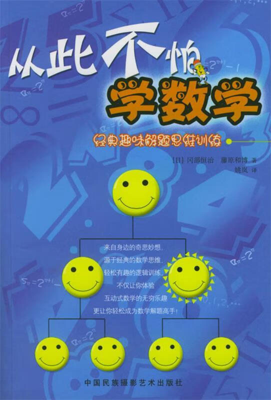 从此不怕学数学