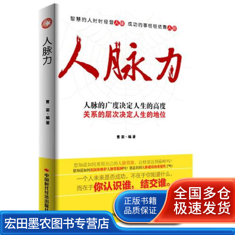 《人脉力》【好书】