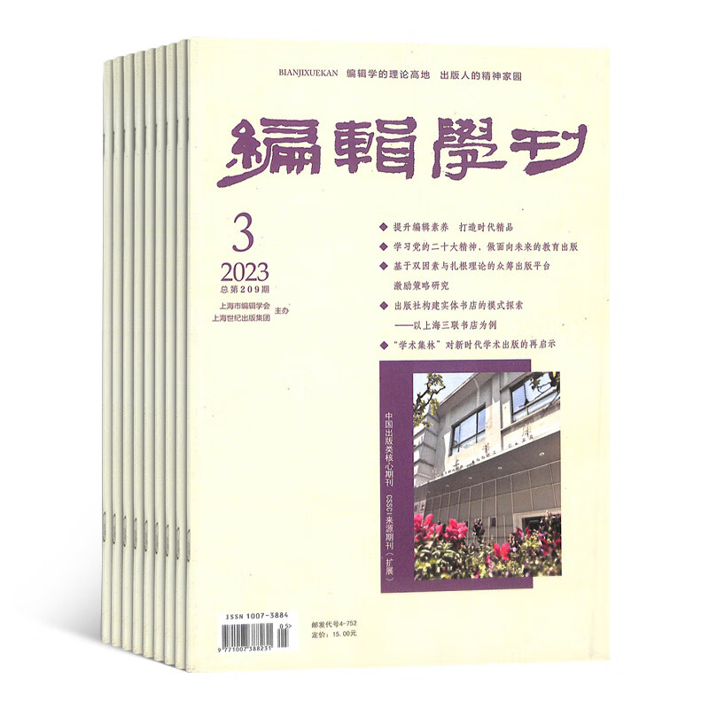 编辑学刊杂志订阅 杂志铺 2023年10月起订订阅 共6期 文学爱好者 中国名家经典文学读物