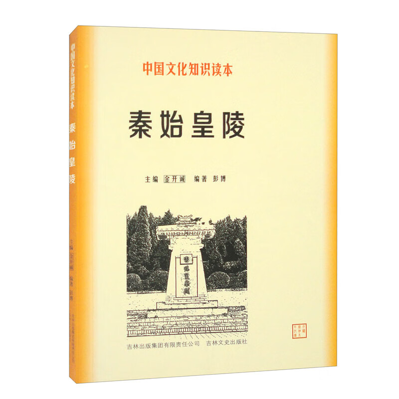 秦始皇陵
