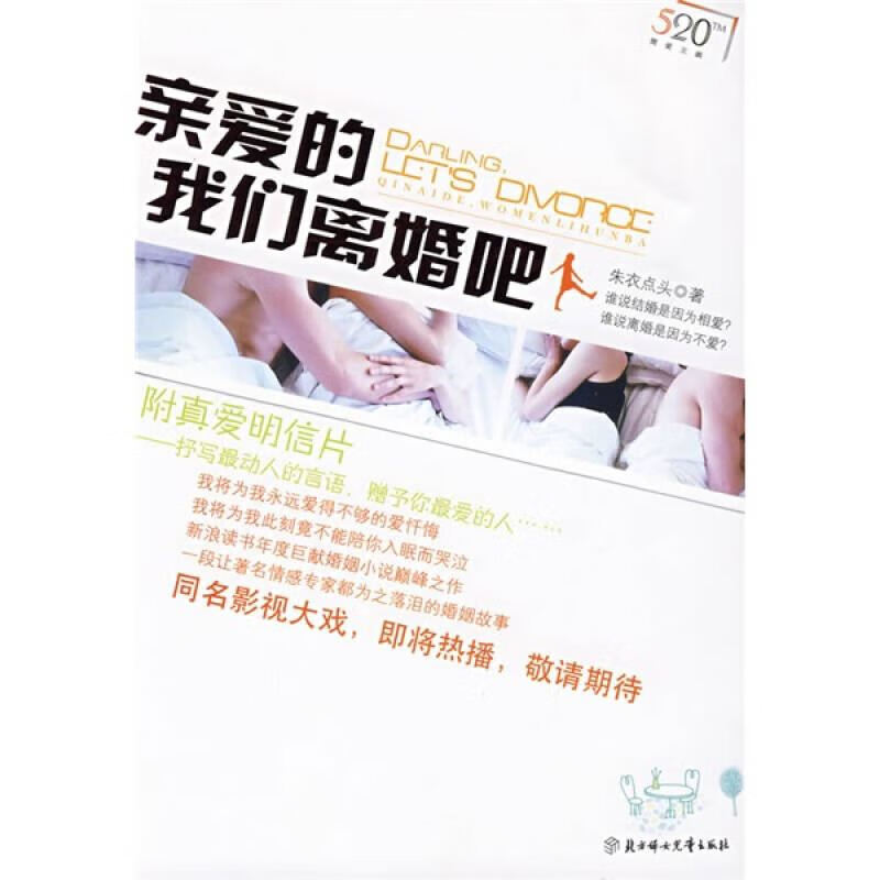 亲爱的我们离婚吧【好书】