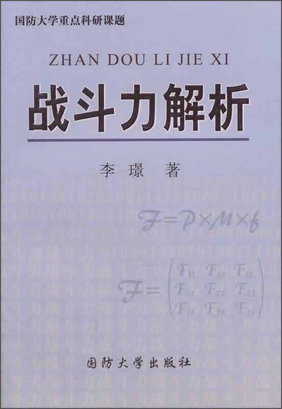 战斗力解析【好书】