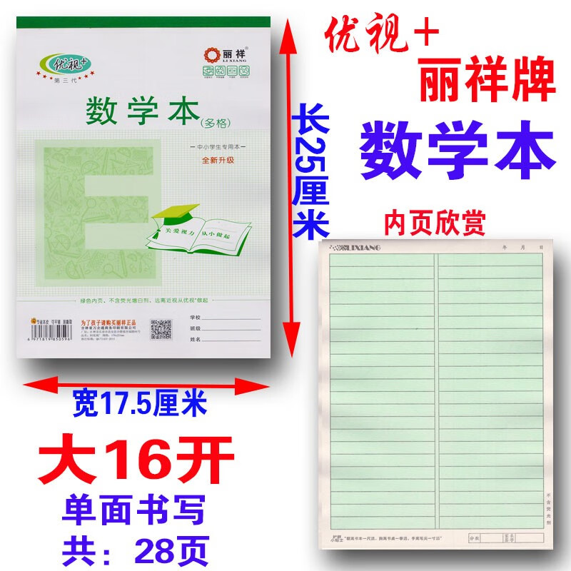 丽祥牌 语文 数学 英语 作文本 拼音田字格本 13格 大16K开作业本 10本大数学本