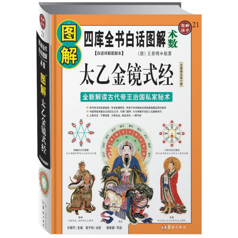 图解太乙金镜式经