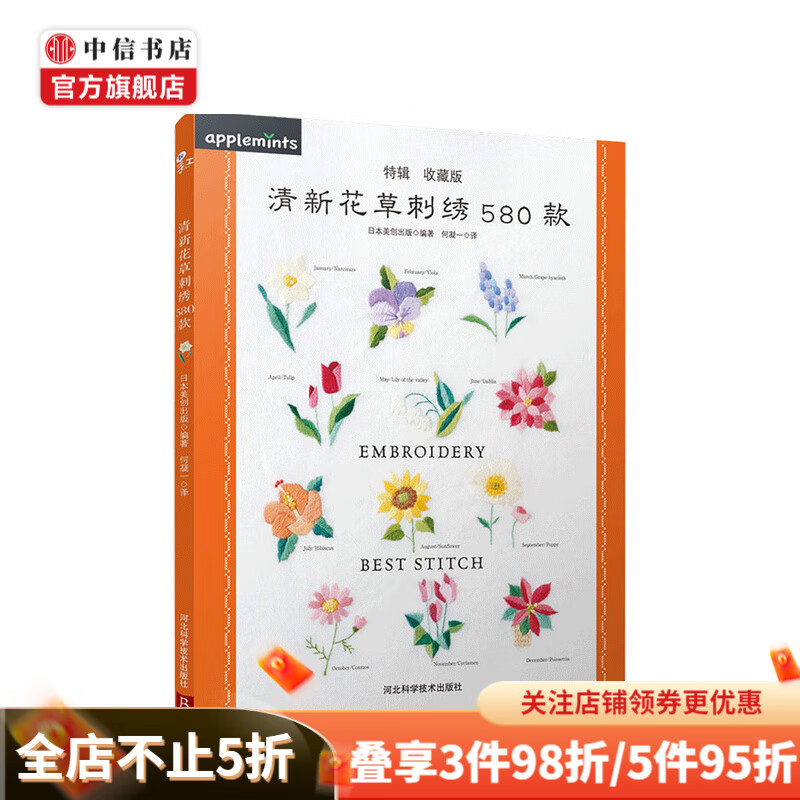 清新花草刺绣580款 法式钩针刺绣教程书大全花样针法刺绣花样图纸刺绣入门