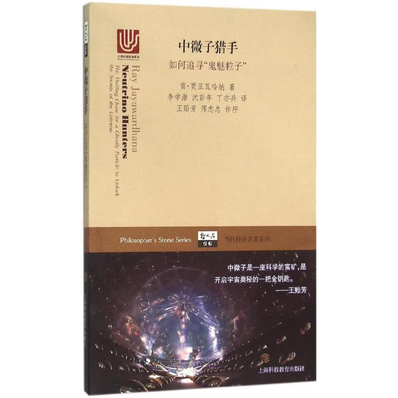 中微子猎手