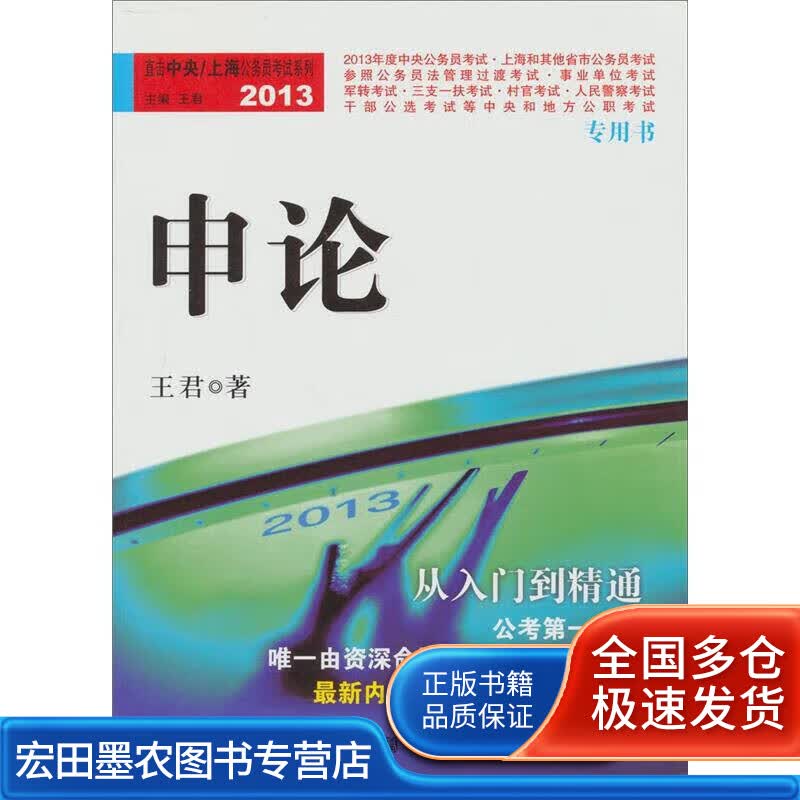 申论【好书】
