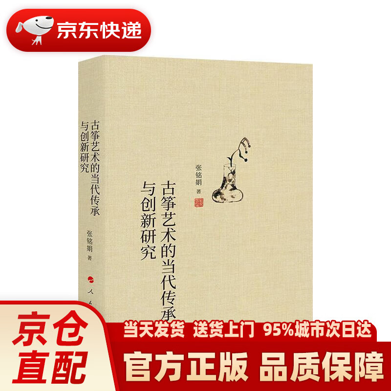 【新华】古筝艺术的当代传承与创新研究（J)