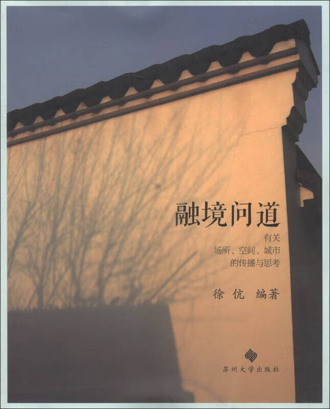 融境问道9787567203846【精选】