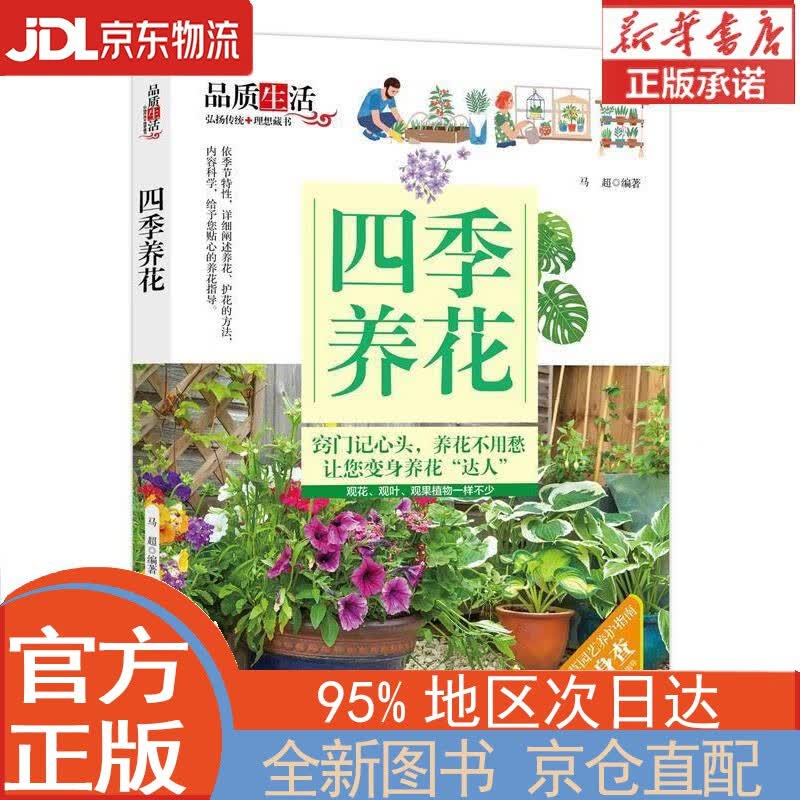 【全新畅销书籍】四季养花