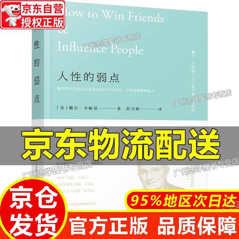 《人性的弱点》——2021新版