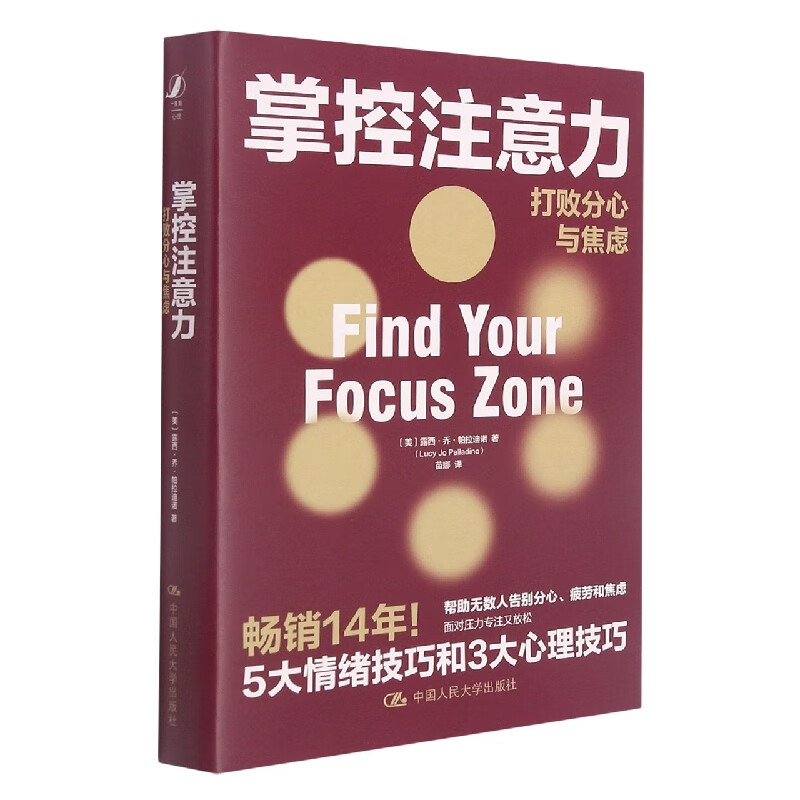 掌控注意力(打败分心与焦虑)(精)