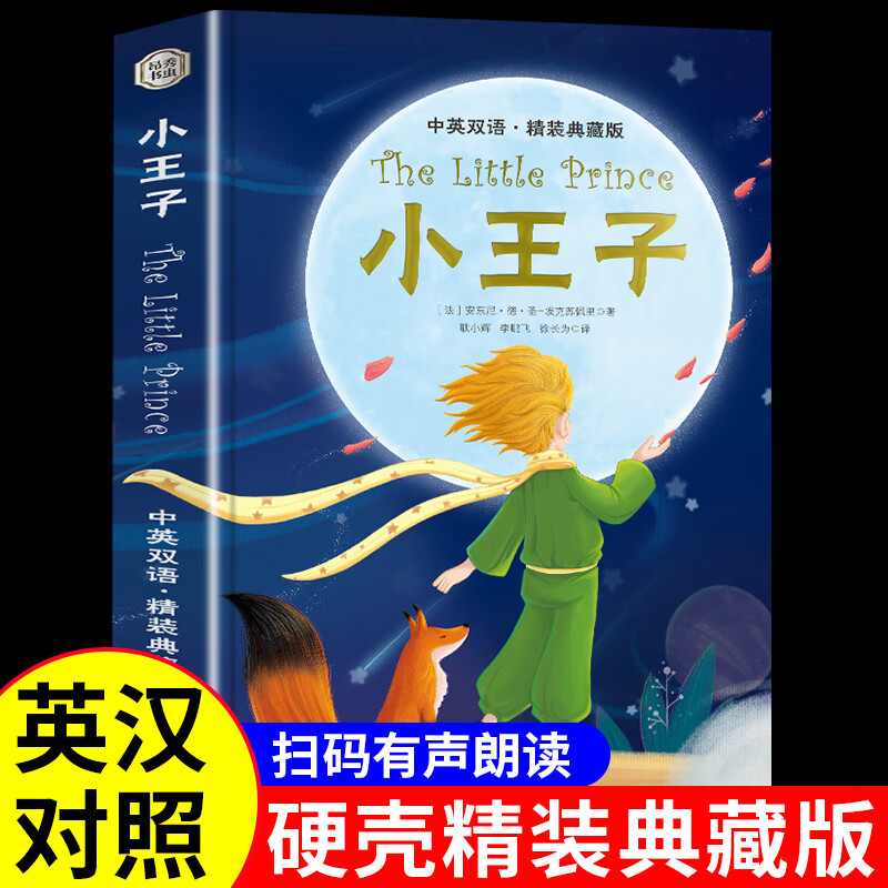 小王子全英文英语原版的书籍 适合初中生看的课外书阅读高中青少年世界经典文学名著英汉对照小说书排行榜背后的故事 【双语精装版】小王子