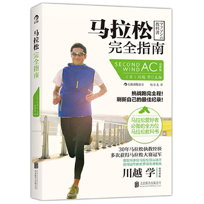 马拉松完全指南