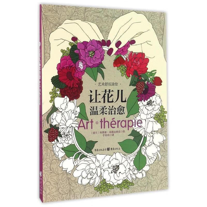 让花儿温柔治愈