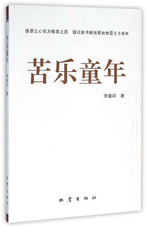 苦乐童年