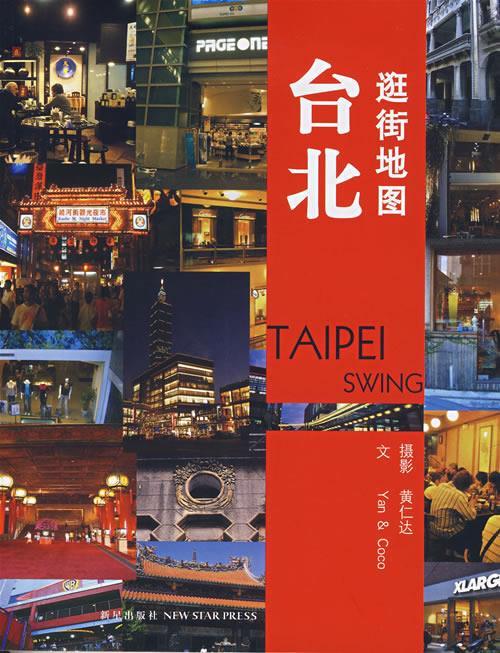 台北逛街地图【好书，下单速发】