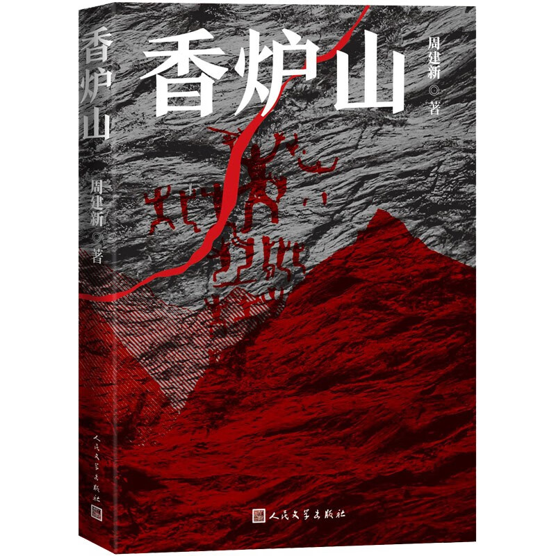 香炉山