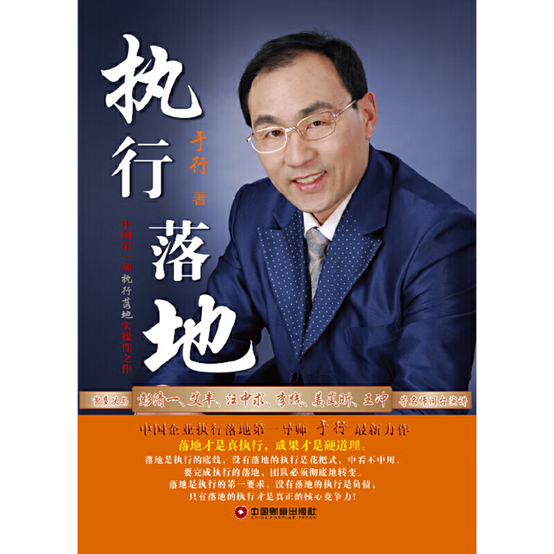 【现货】执行落地