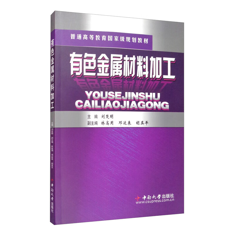 有色金属材料加工
