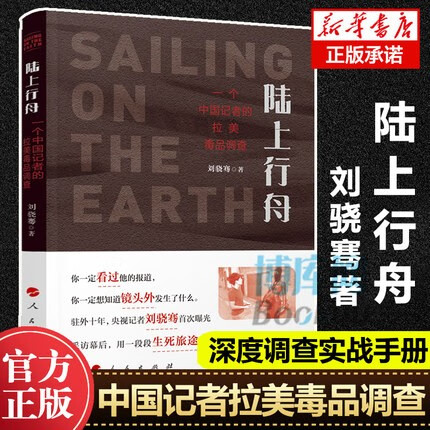 【现货】陆上行舟 刘骁骞 新品